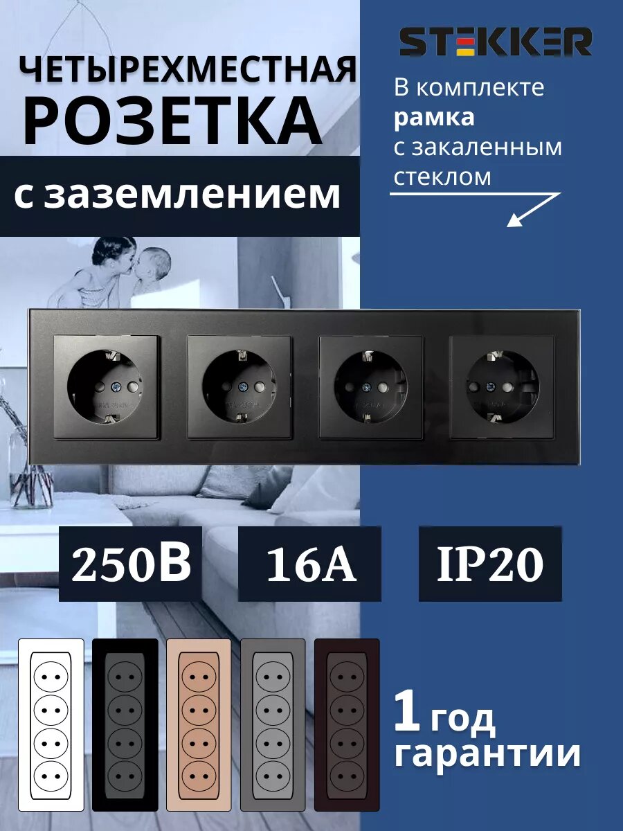 Розетка стеклянная STEKKER Катрин, встраиваемая, с заземлением, 4 гнезда, графит