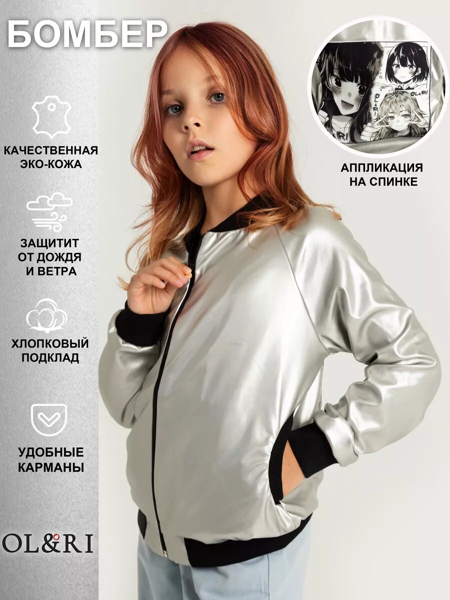 Бомбер осень