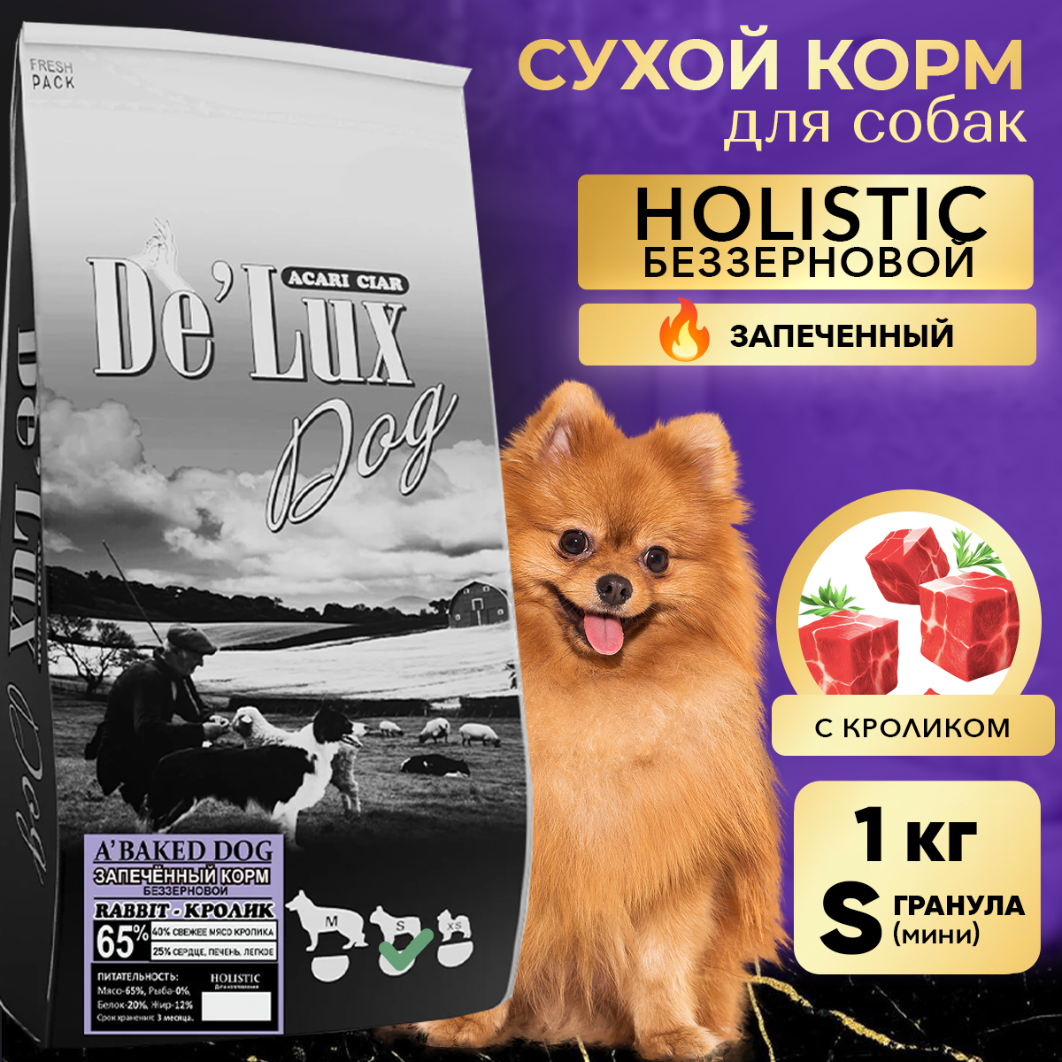 Запеченный корм для собак ACARI CIAR De`Lux BAKED Rabbit Кролик (мини гранула) 1кг