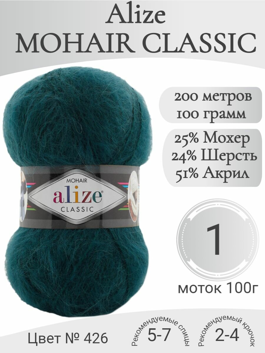 Пряжа Mohair Classic, 426-зеленый темный (1 моток)