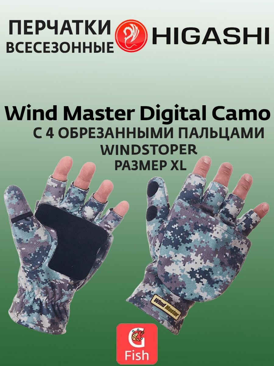 Перчатки для рыбалки HIGASHI Wind Master Digital Camo XL