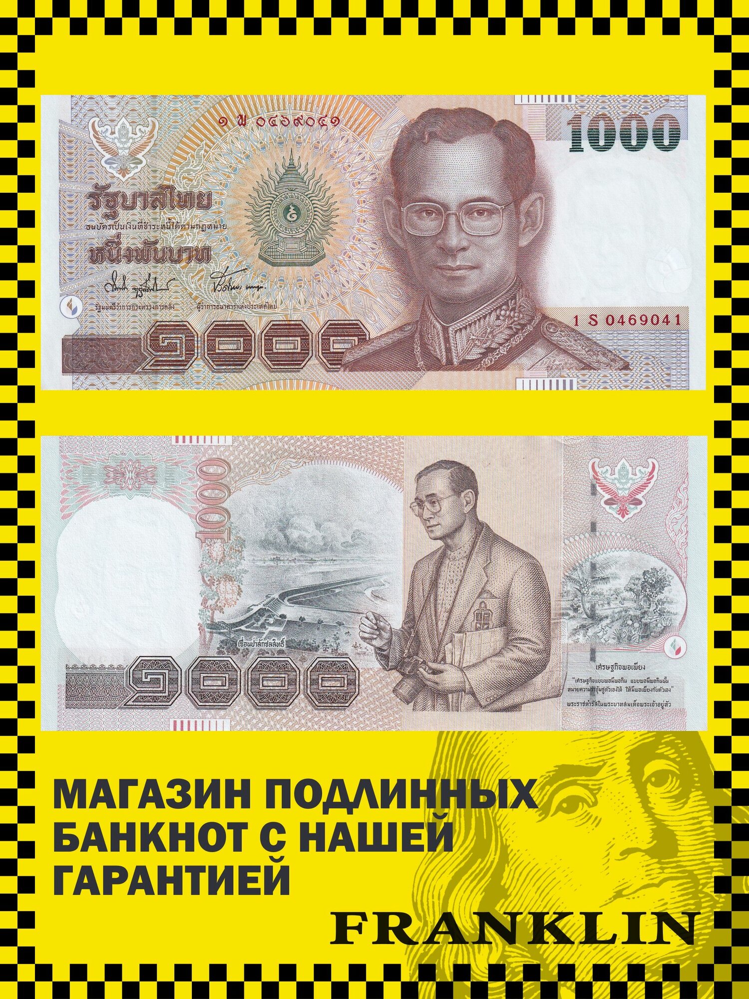 Банкнота Таиланд 1000 бат 2000 год (UNC-aUNC) Pick-108