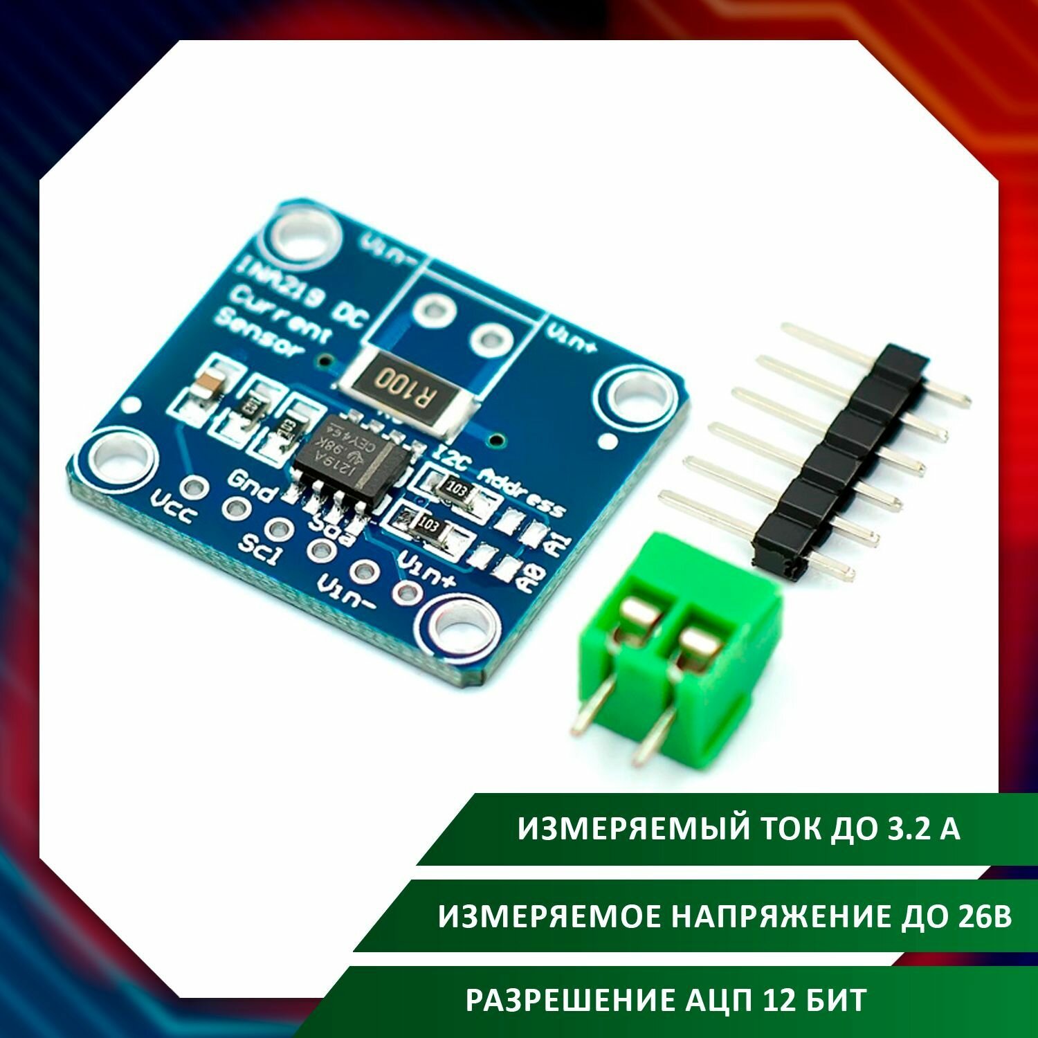 INA219 (CJMCU-219) датчик измерения напряжения и тока (026В / 03.2A)