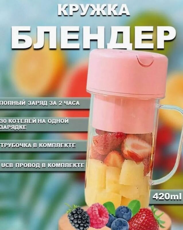 Портативный блендер- измельчитель Juice Blender HS- 08, 420мл, розовый