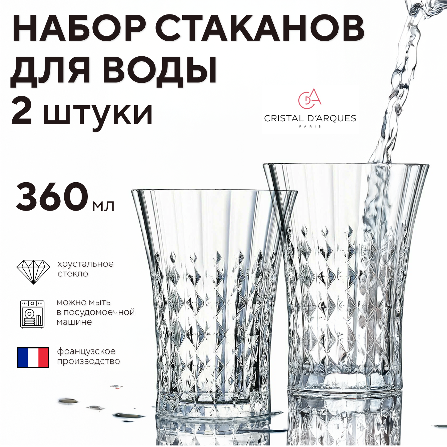 Хайбол "Леди Даймонд", хр. стекло, 360мл, D-90/64, H-130мм, прозр.