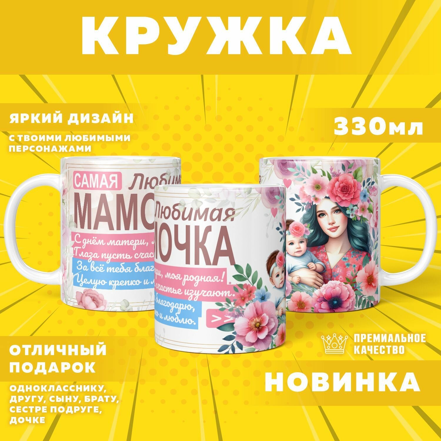 Кружка "Любимой Маме" PrintMania 330мл