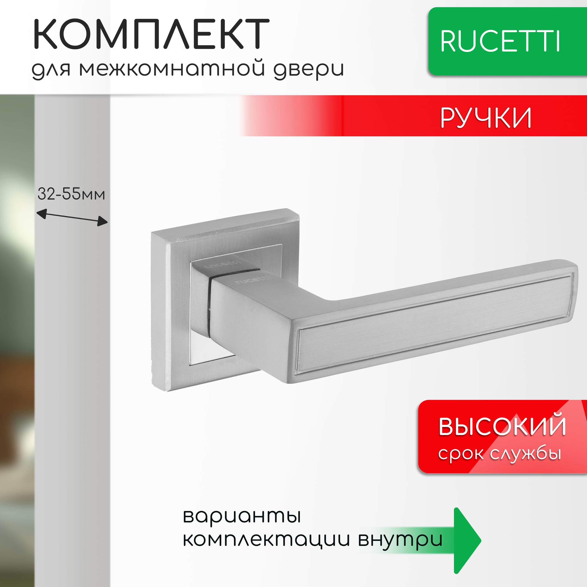 Комплект для межкомнатной двери Rucetti ручки RAP 23 S SC / матовый хром