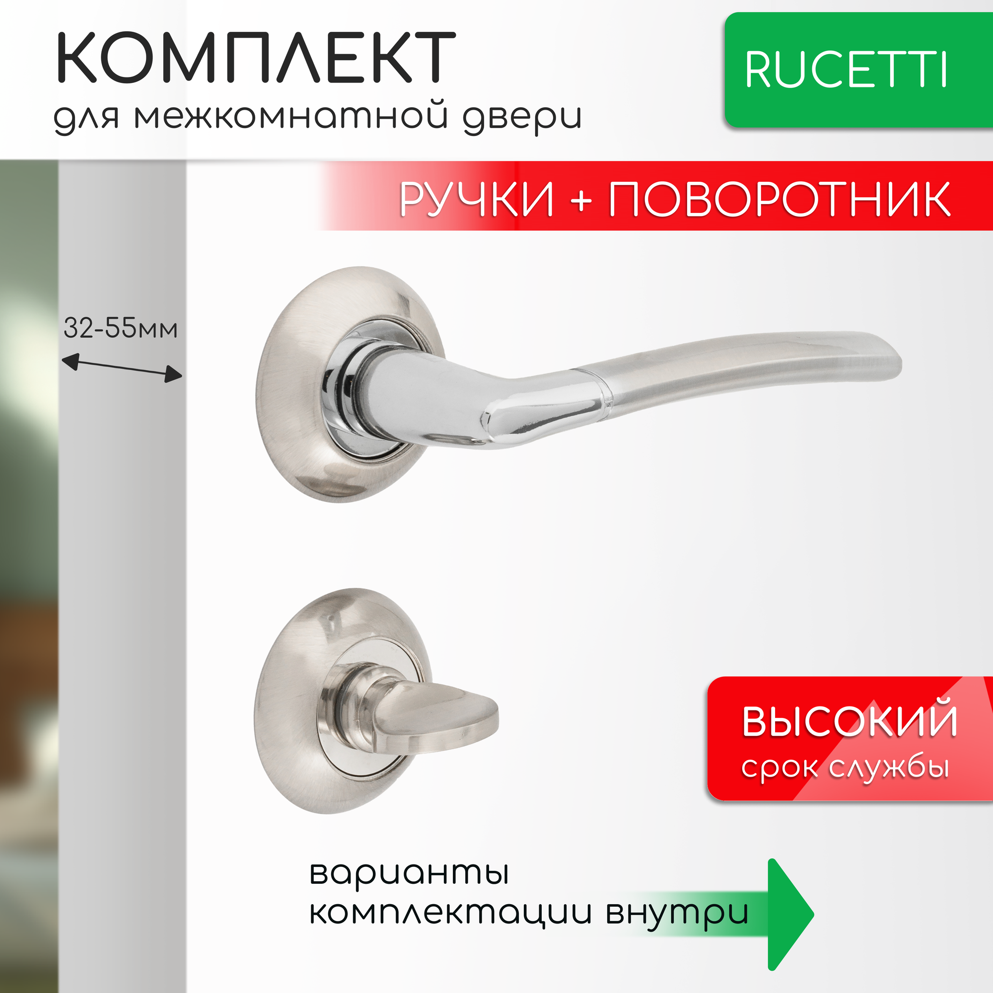 Комплект для межкомнатной двери Rucetti ручки RAP 6 SN/CP + фиксатор / белый никель