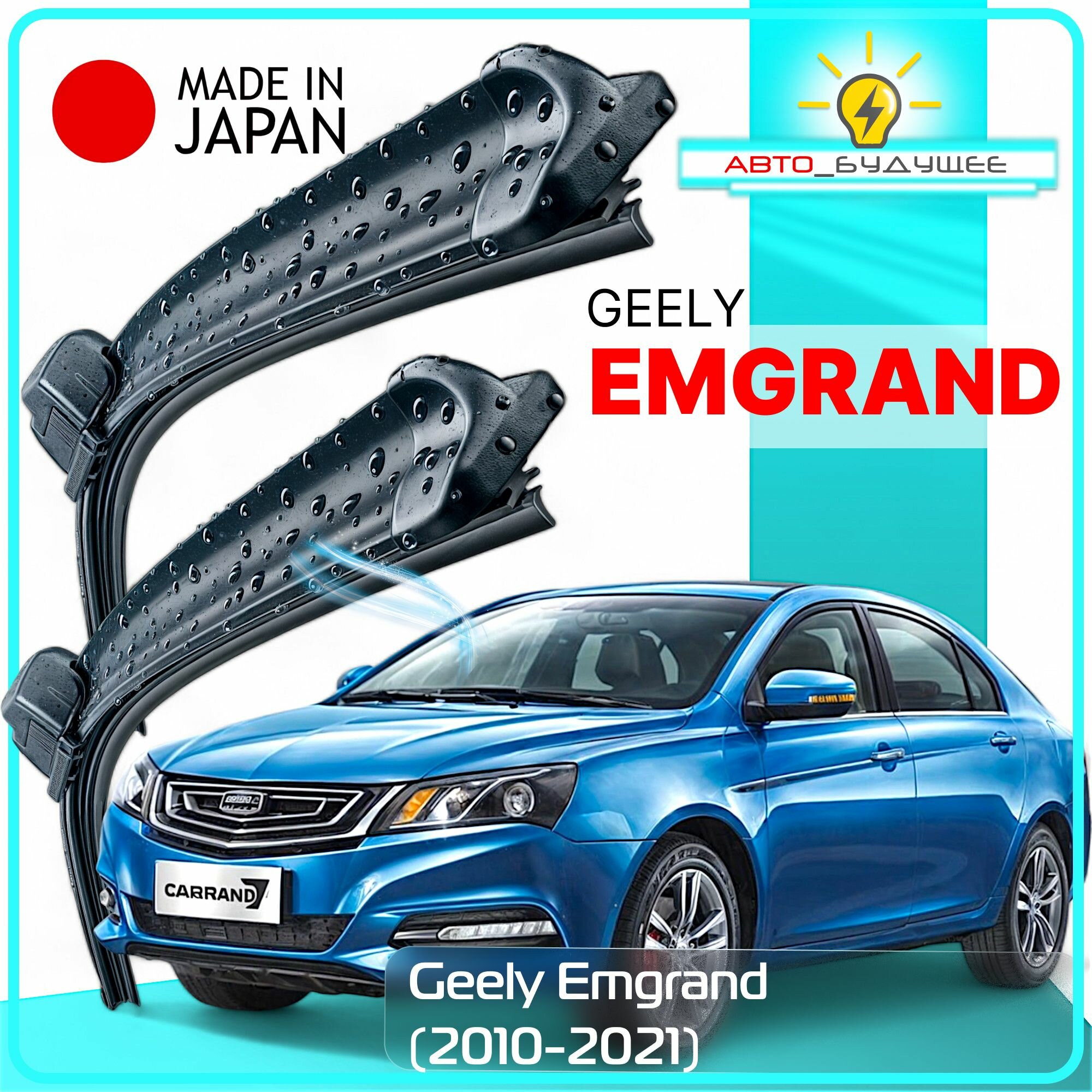 Дворники / Щетки стеклоочистителя бескаркасные Geely Emgrand / Джили Эмгранд EC7 2010 2011 2012 2013 2014 2015 2016 2017 2018 2019 2020 2021 Крючок 9x3 600-400