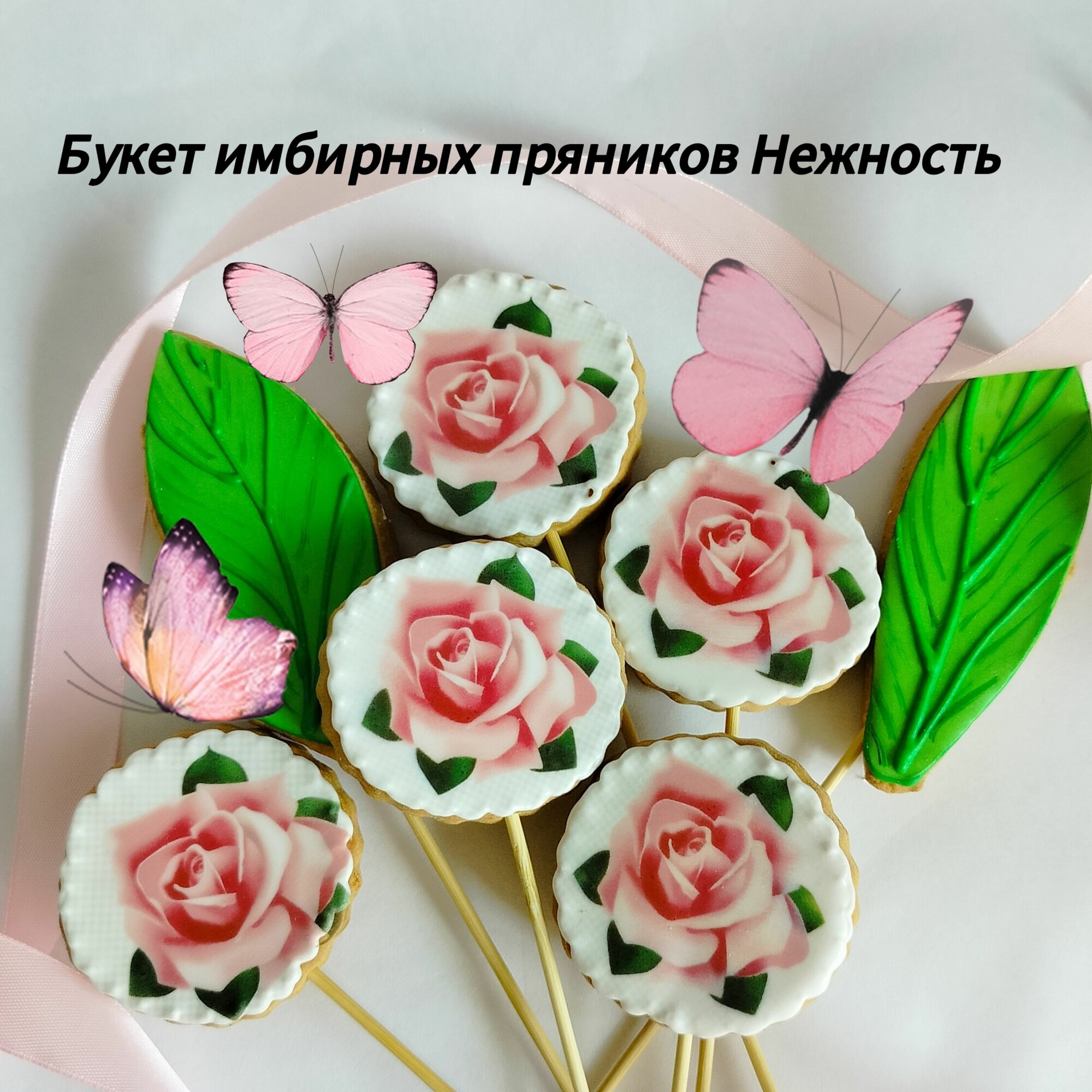 Букет имбирных пряников на день матери, на день рождения, 7 штук