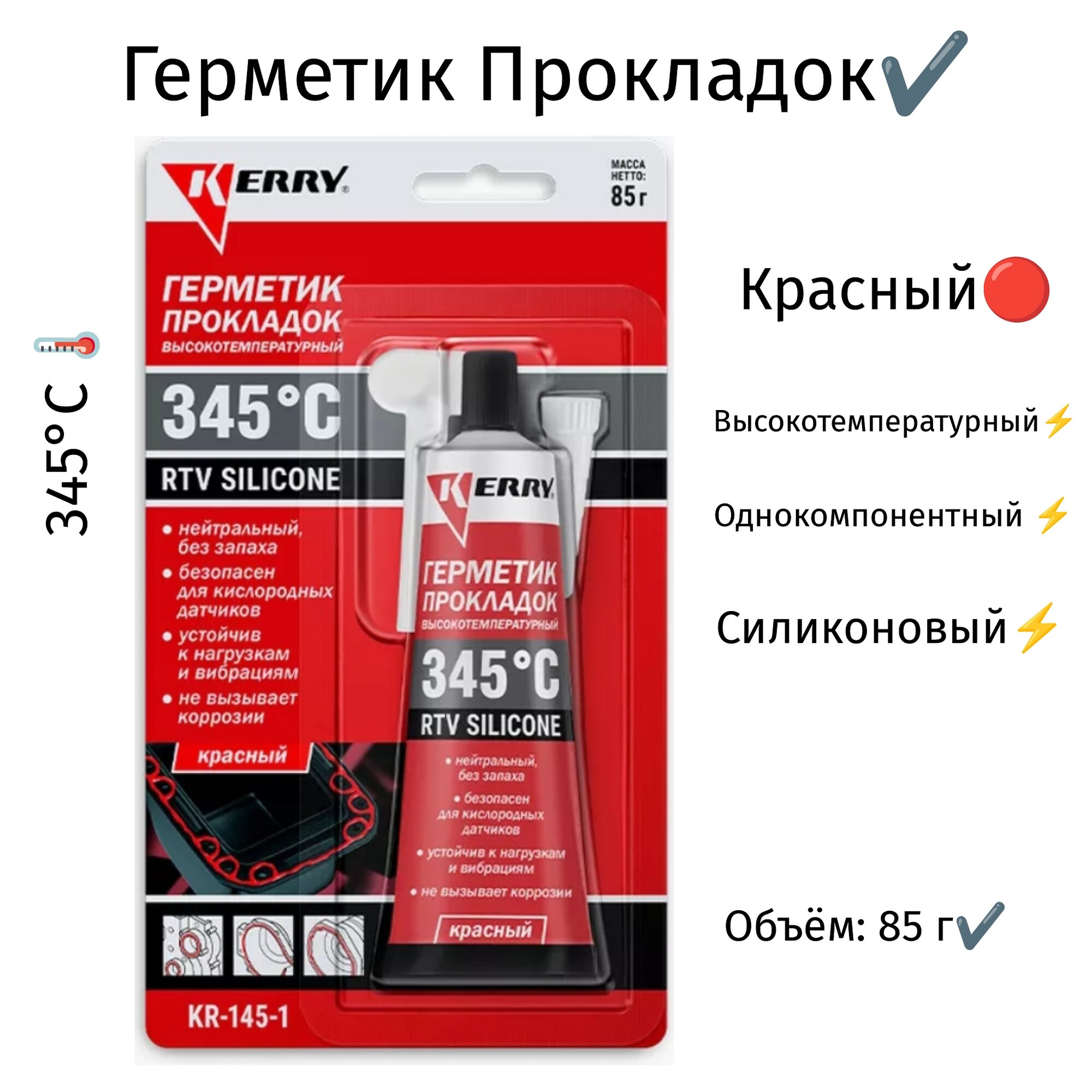 Герметик прокладок автомобильный силиконовый высокотемпературный Красный
