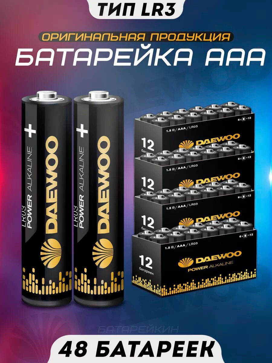 Щелочная батарейка мизинчиковая LR3 AAA 1.5v Power Alkaline