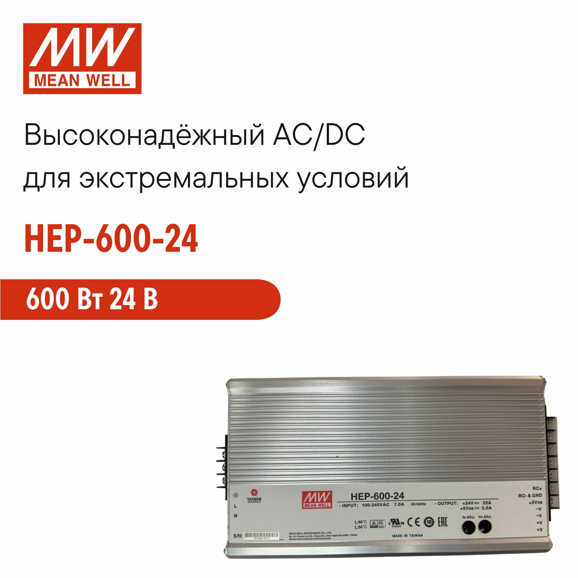 HEP-600-24 MEAN WELL Блок питания в кожухе на шасси, AC/DC 600 Вт 24 В