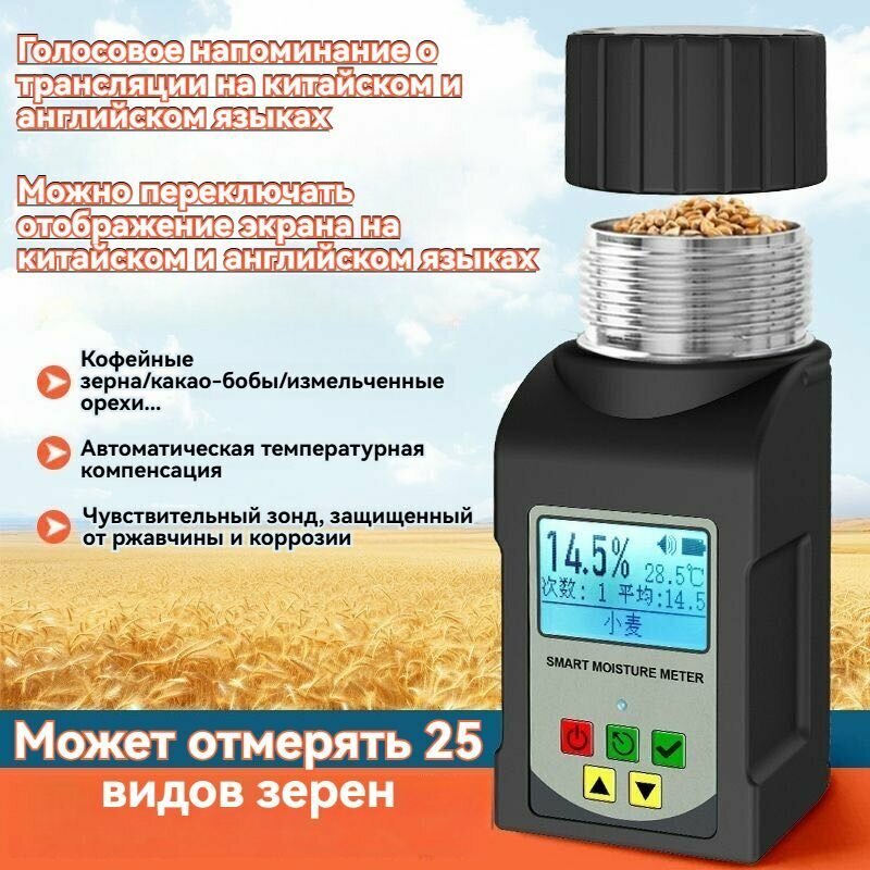 Влагомер для сена