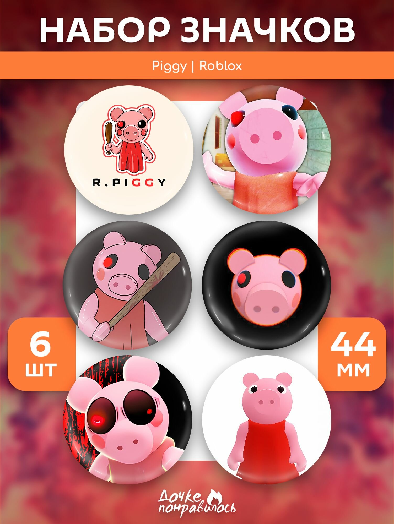 Набор значков