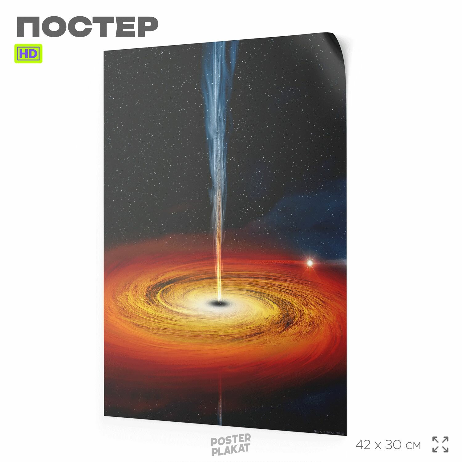 Постер на стену, с космосом, Черная дыра, А3 (420х297 мм), интерьерный, SilverPlane
