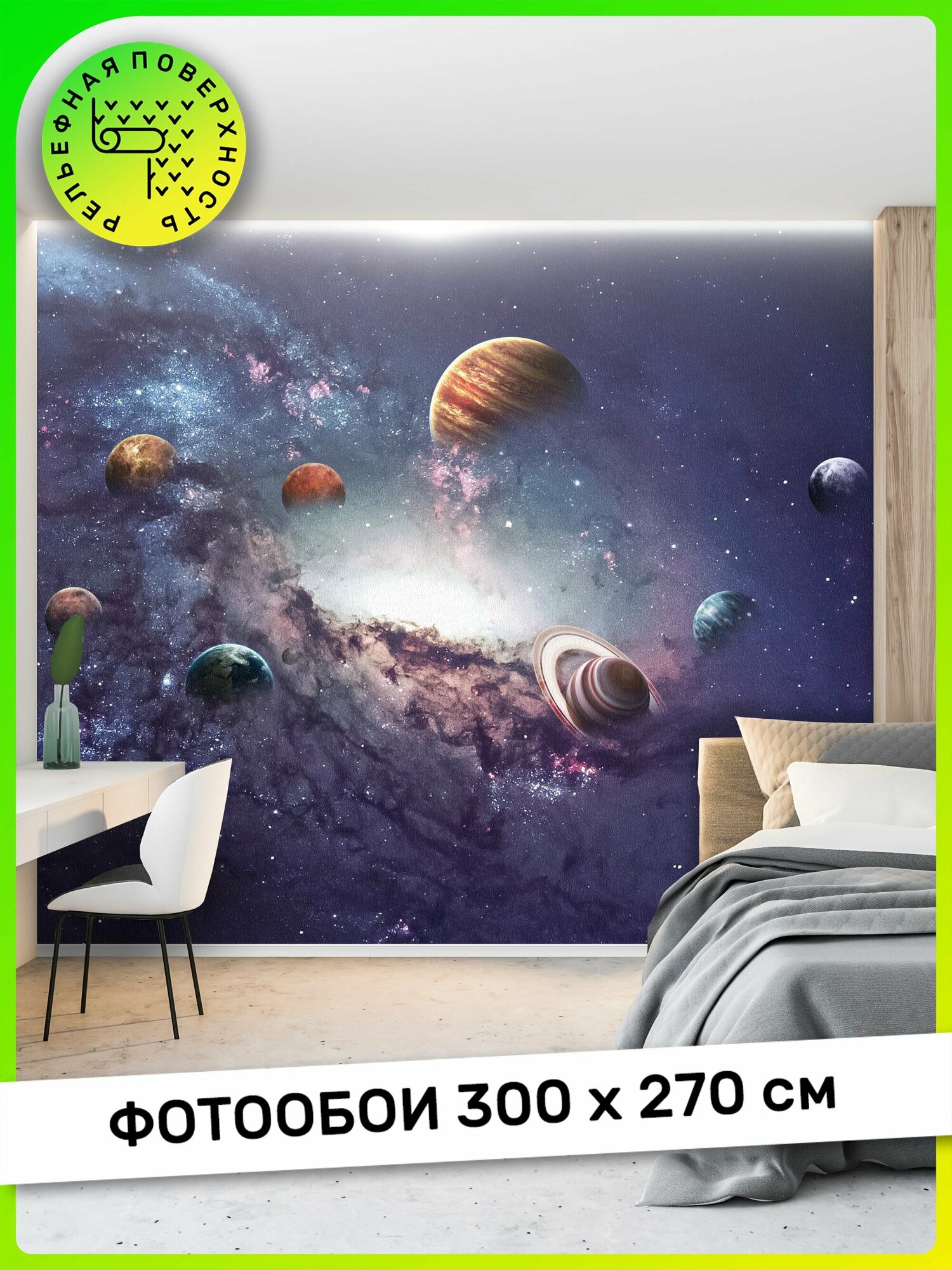 Фотообои, обои Космос, на стену, в зал, гостиную, спальню, на кухню, 300 см x 270 см