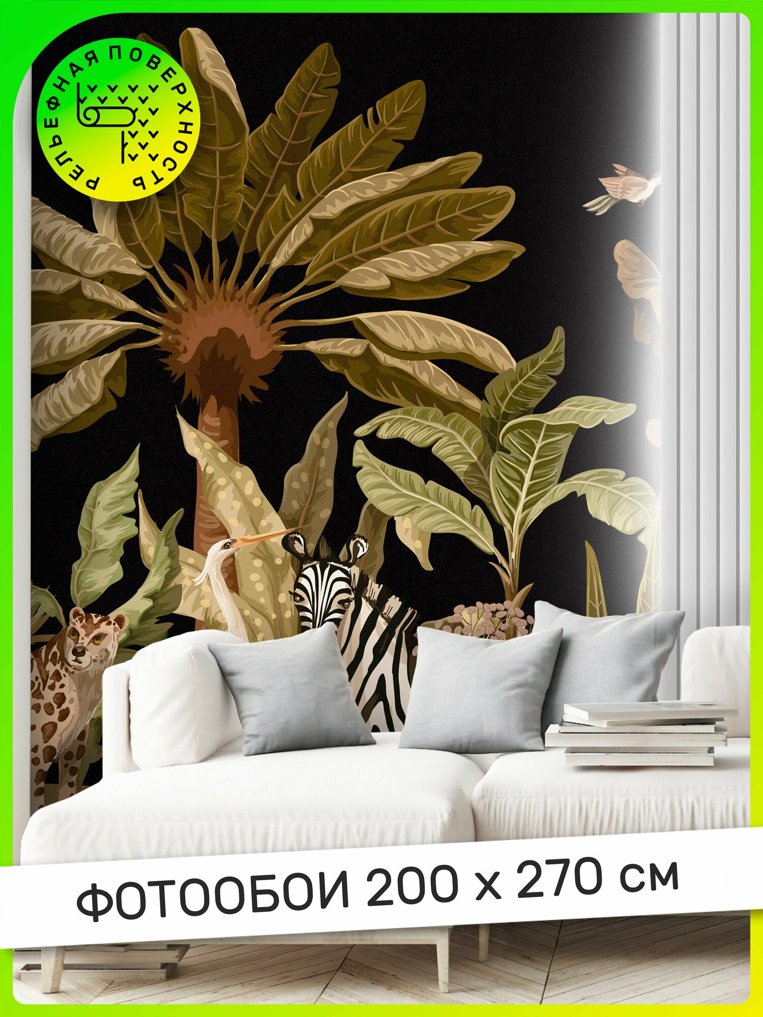 Фотообои, обои Джунгли тропические на стену, в зал, гостиную, спальню, на кухню, 200 см x 270 см