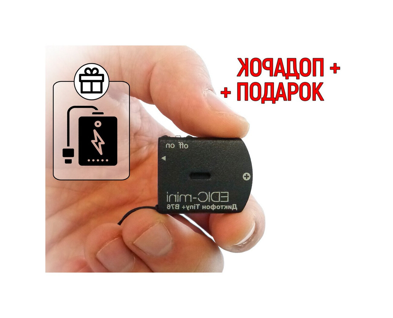 Цифровой диктофон для скрытой записи Edic-мини B76-150HQ (4ГБ) +подарок (повербанк 10000 mAh) VAS система голосовой активации (диктофон с датчиком зап