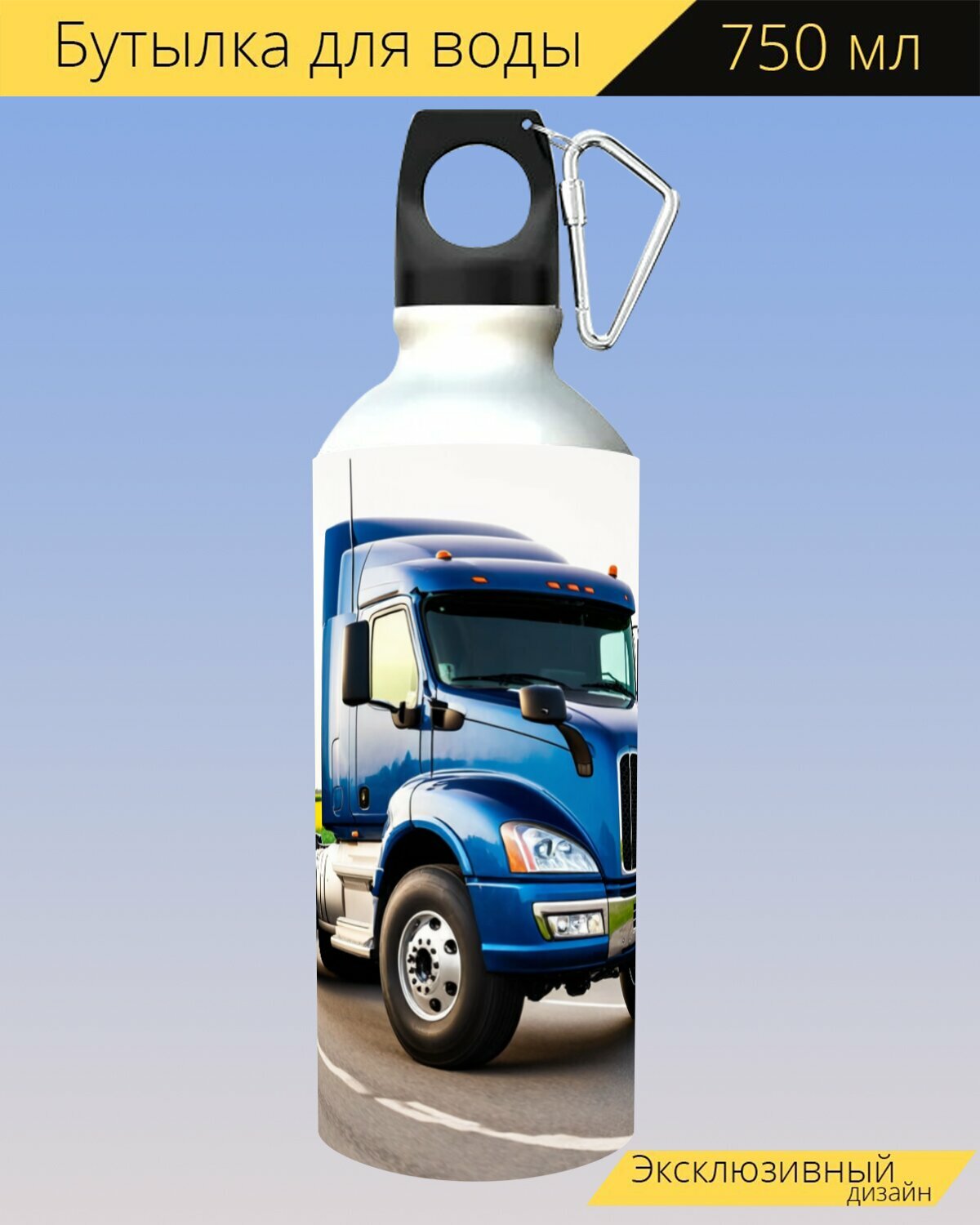 Бутылка фляга для воды "Фура, с большими колесами, стоящая на трассе с пейзажами полей" 750 мл. с карабином и принтом