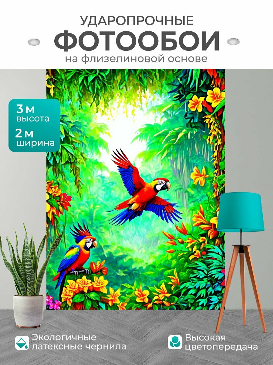 Фотообои моющиеся ударопрочные "Джунгли в стиле рисунок, где цветные попугаи летают среди ярких тропических деревьев, покрытых лианами и редкими цветами" 200x300 см. флизелиновые на стену