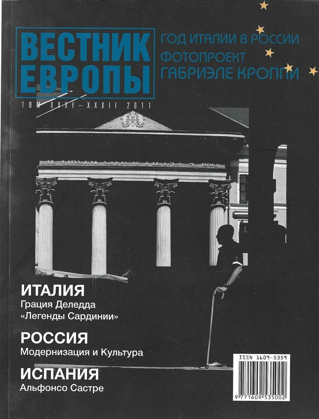 Вестник Европы. Том XXXI-XXXII. 2011. Журнал европейской культуры