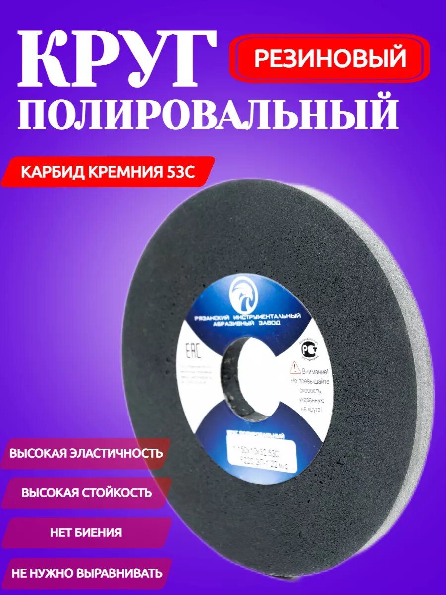 Шлифовальный круг зачистной 150x10x32 53С F220 ЭЛ-1