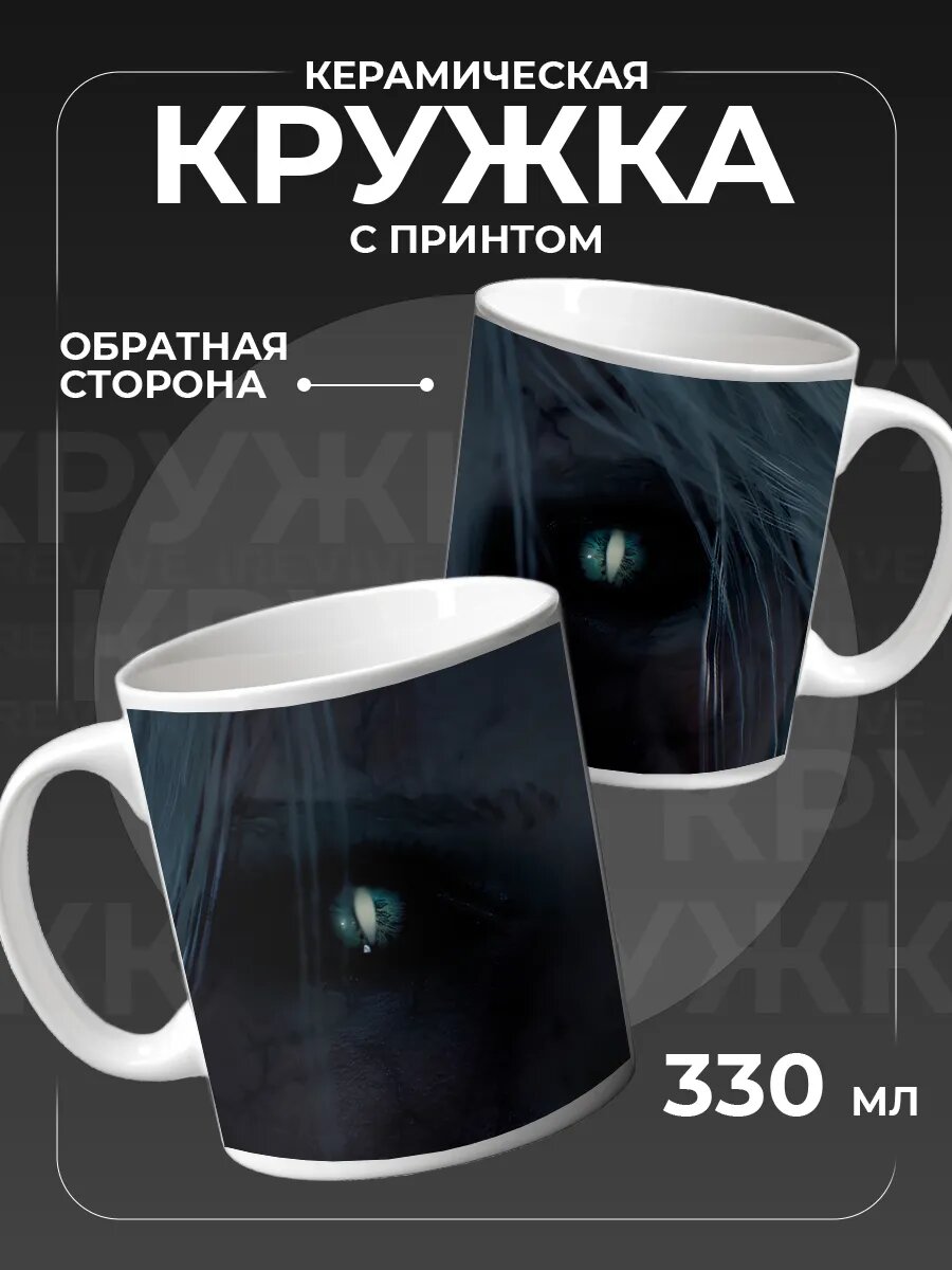 Кружка керамическая PNP NARD, 330 мл, с цветным принтом Ведьмак 4, Цири глаза, Цирилла, The witcher, Ciri