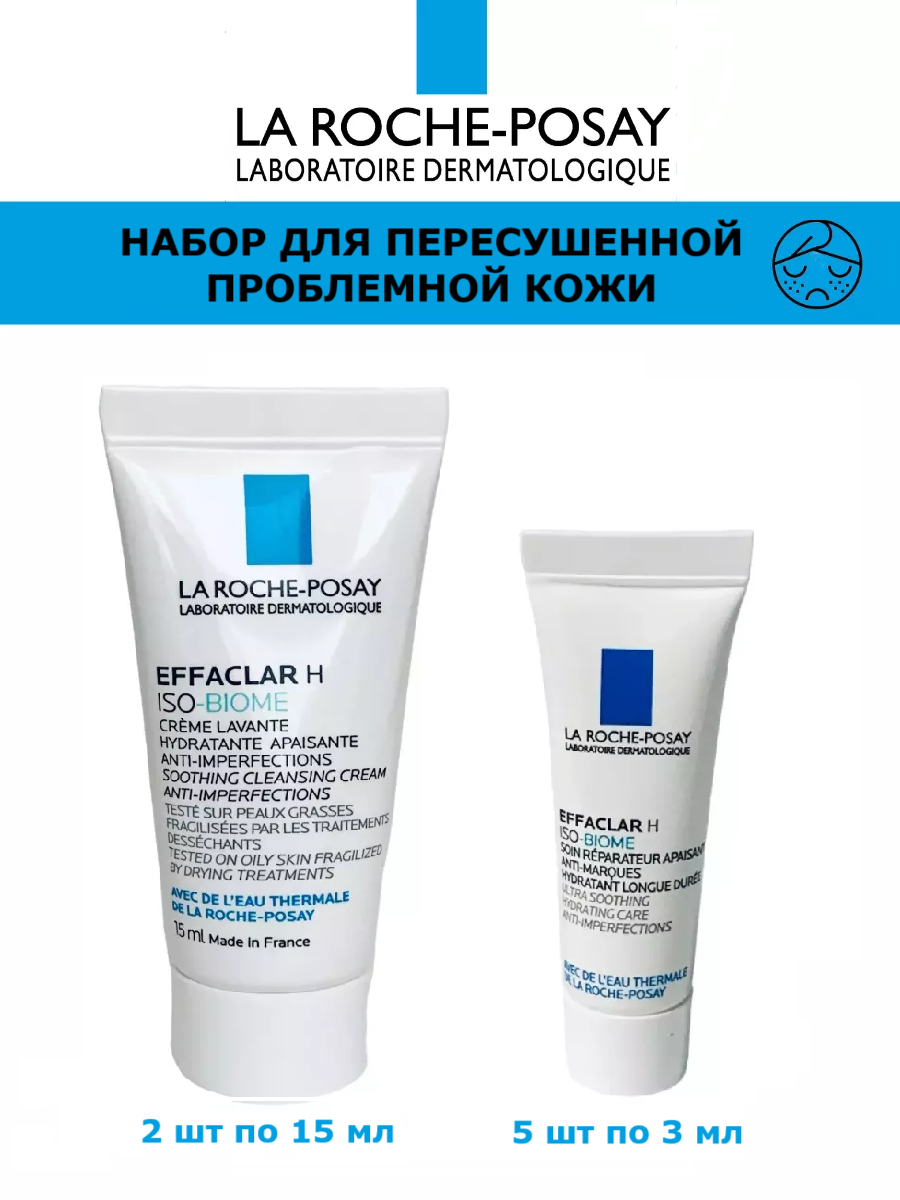 LA ROCHE-POSAY Набор миниатюр EFFACLAR Н Iso-Biome для пересушенной проблемной кожи 15 мл