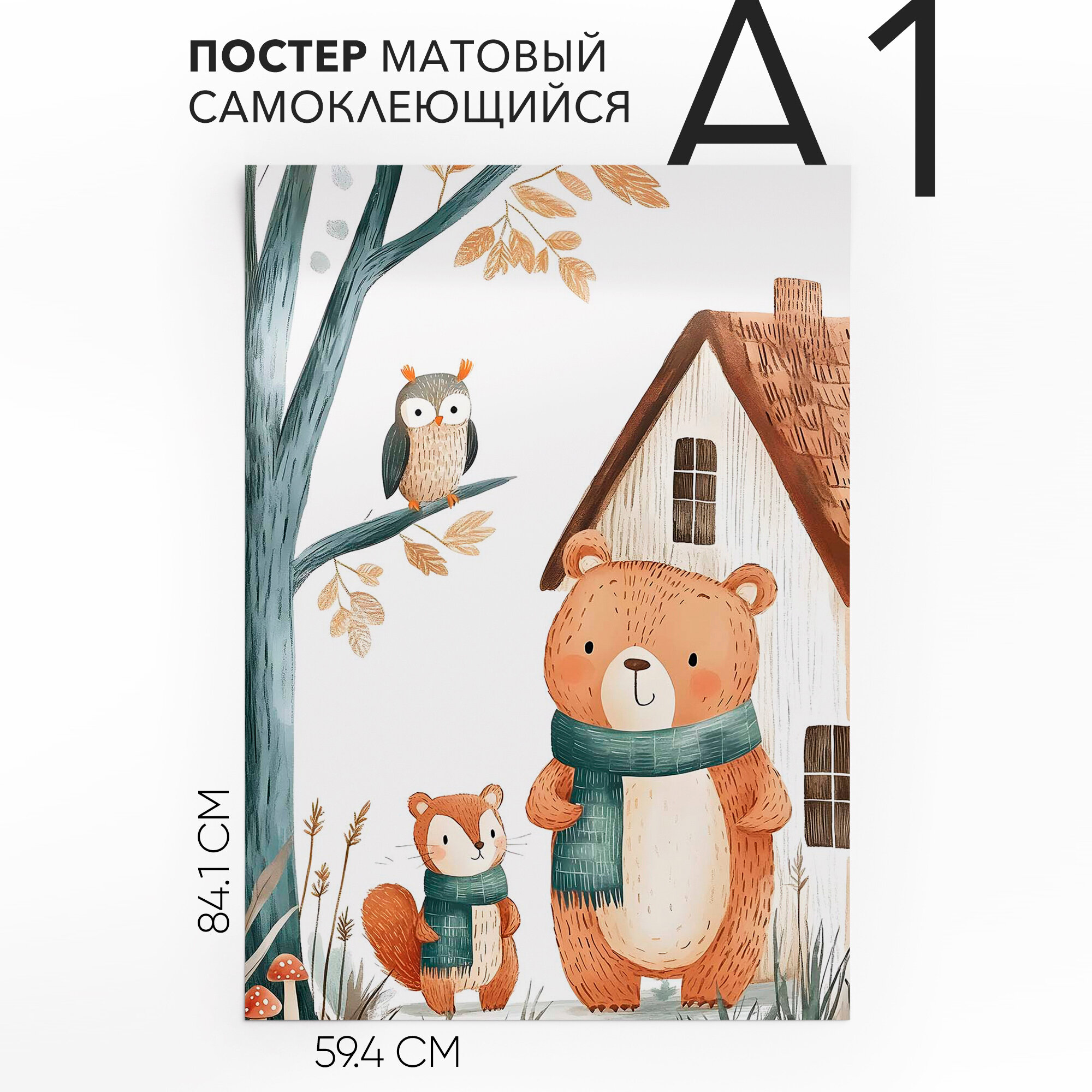 Постеры плакаты самоклеящийся, большой A1 Лесные друзья, влагостойкий, для декора