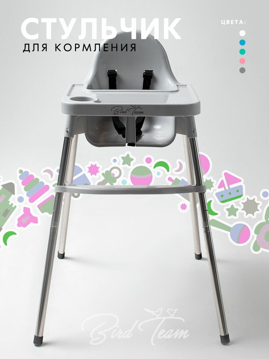 Стульчик для кормления серый / Регулируемый, Анатомический