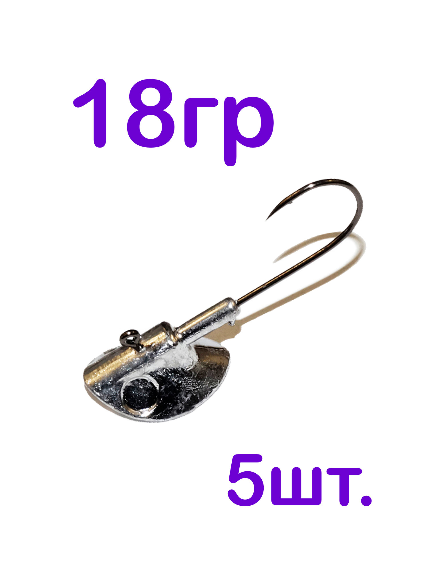 Джиг головка Каблук 18г на крючке GAMAKATSU №3/0 Cargo 5шт