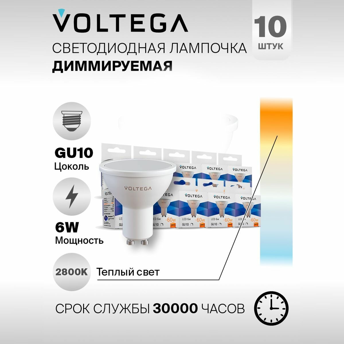 Лампочка светодиодная GU10 форма софит 6W теплый свет Voltega Simple 2800K упаковка 10 штук