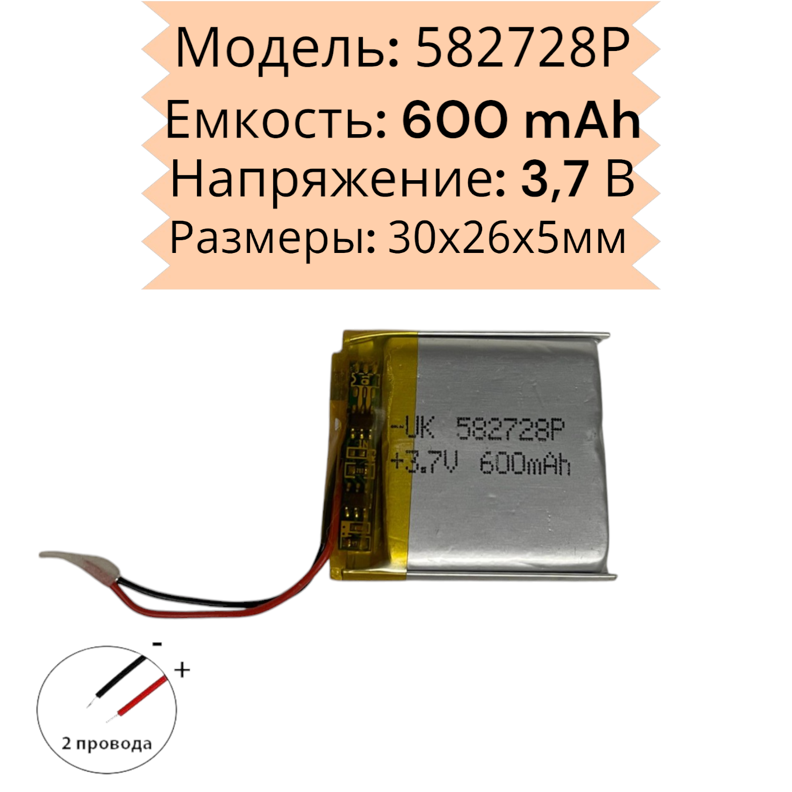 Универсальный аккумулятор 3.7V 600mAh (батарейка 582728P)