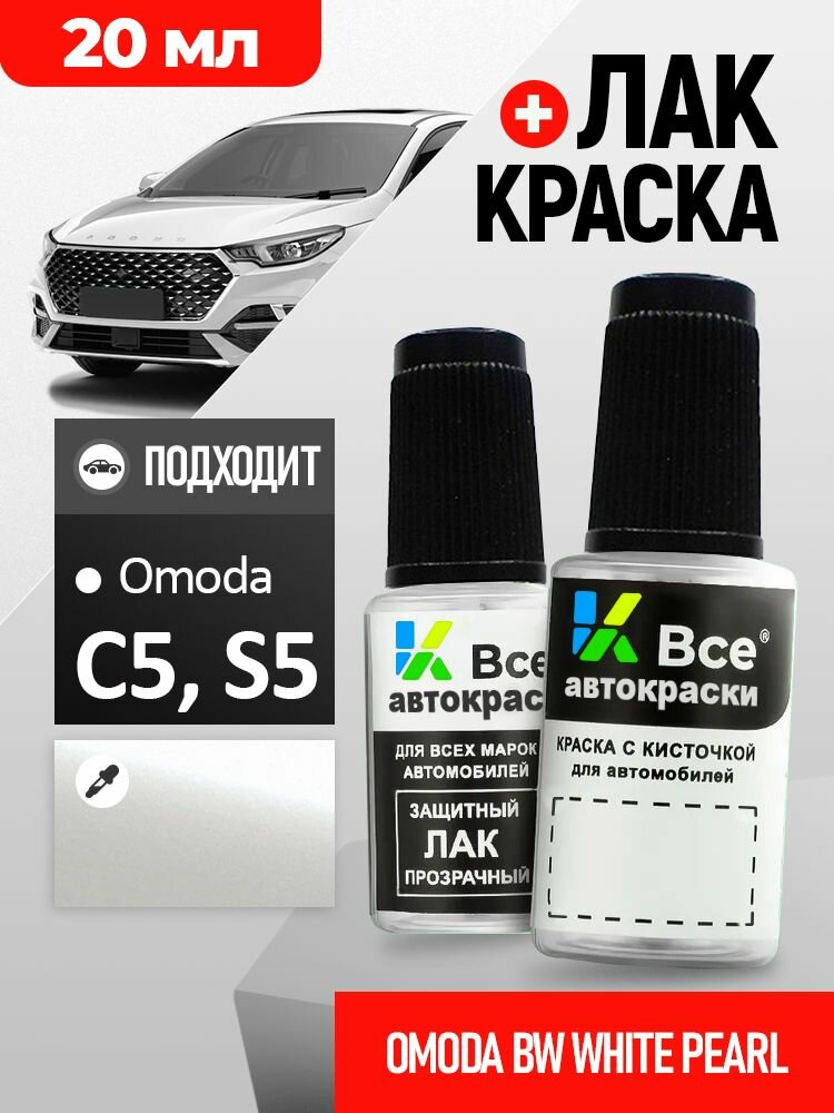 BW OMODA Белый трехслойный металлик, WHITE PEARL, подкраска+лак 3 флакона, средство для ремонта царапин, краска для сколов во флаконе с кисточкой