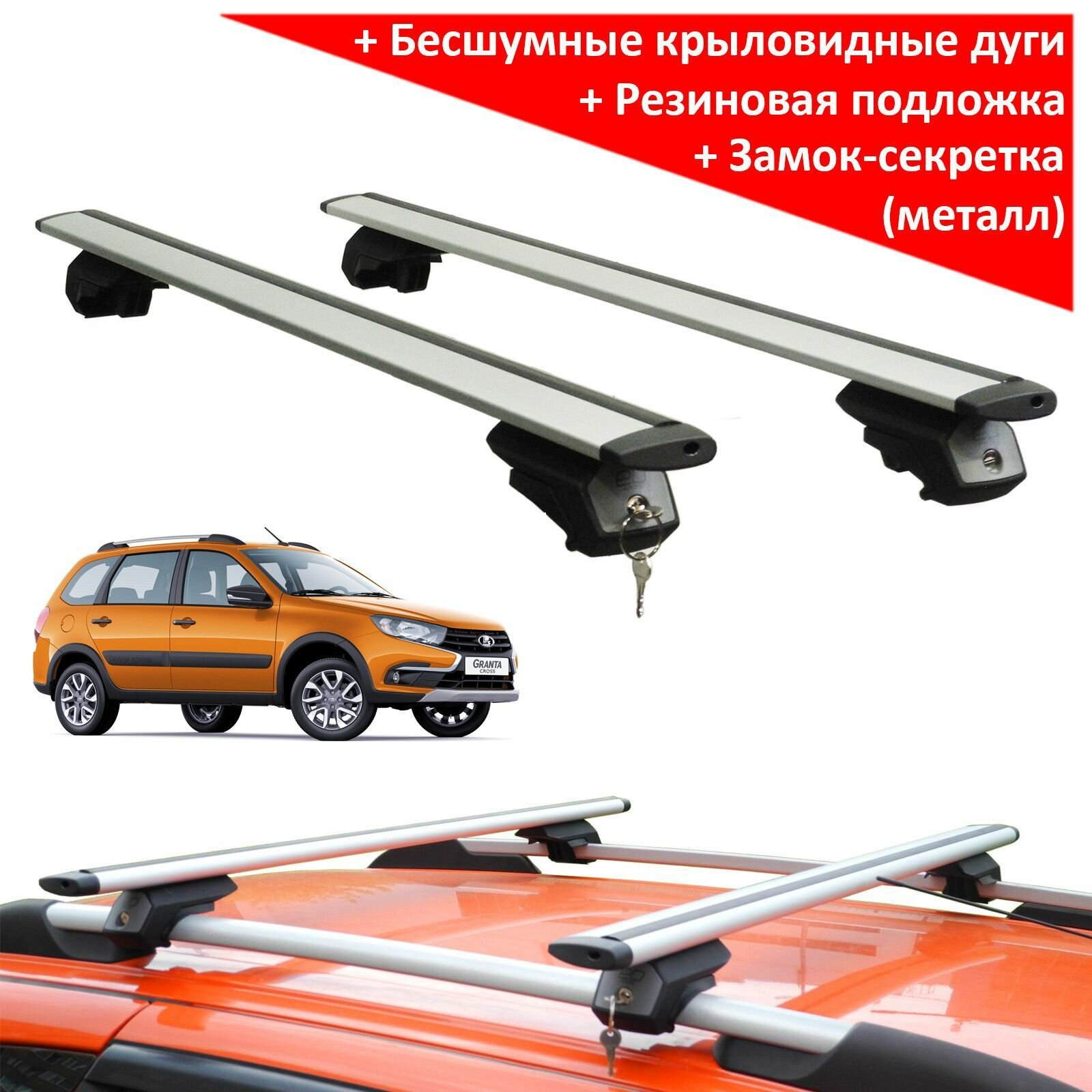 Багажник на рейлинги Лада Гранта универсал (Lada Granta universal), ЕД, с замком, крыловидные дуги