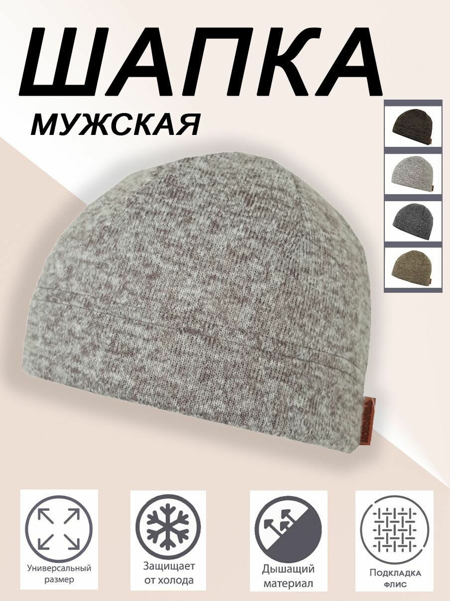 Шапка-бини Осень-зима 2023 для мужчин