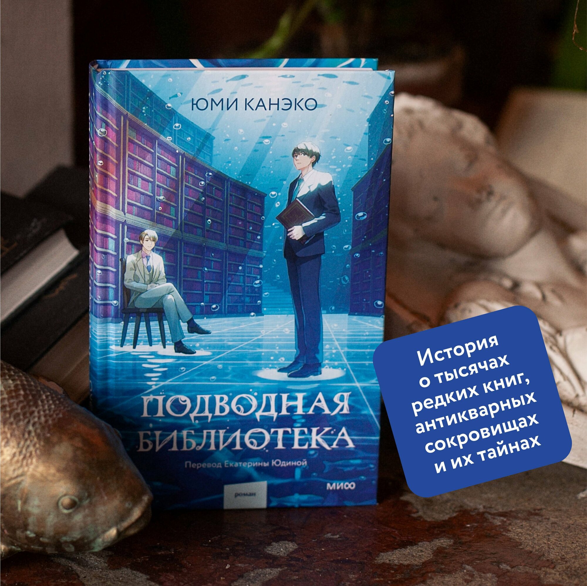 Подводная библиотека — фото 1