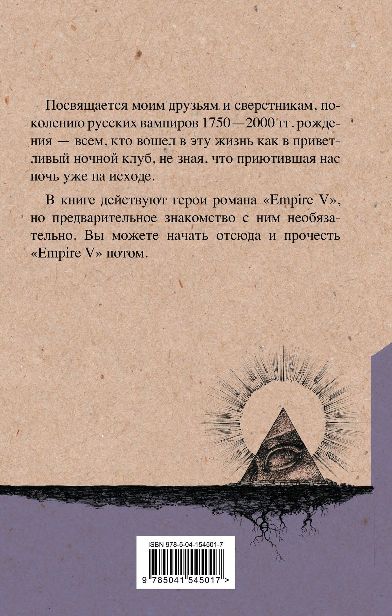 Batman Apollo (Виктор Пелевин)
