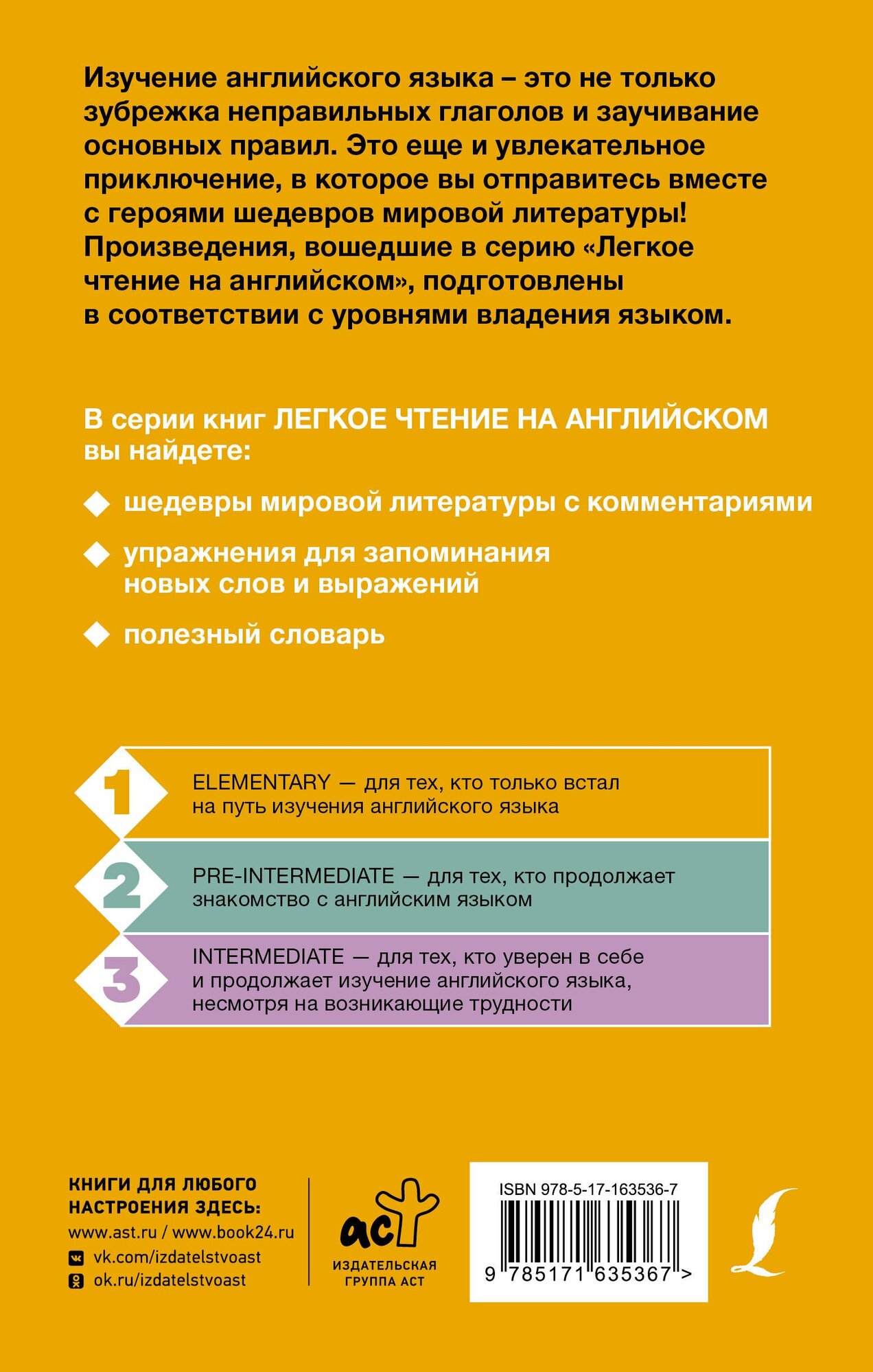 Золотой Жук. Уровень 1 = The Gold Bug (Эдгар По)