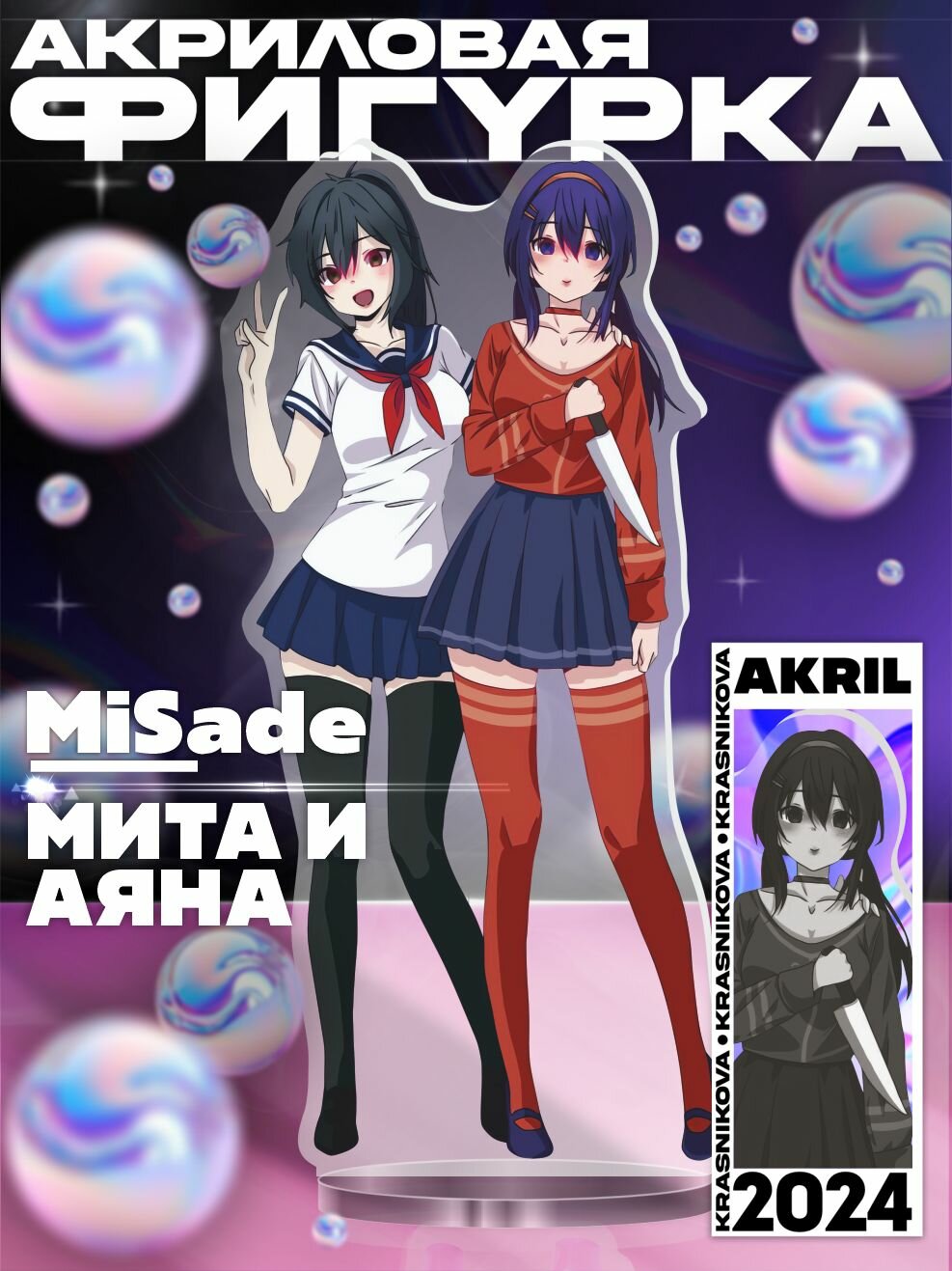 Акриловая фигурка Мита Miside Яндере Симулятор Аяна