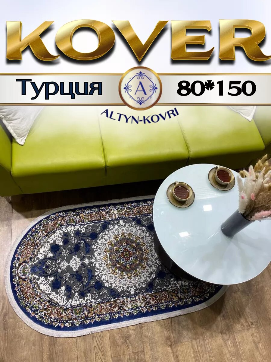 Altyn-kovri Company Коврик овальный прикроватный 80x150см Silk 29026 BLUE OVAL