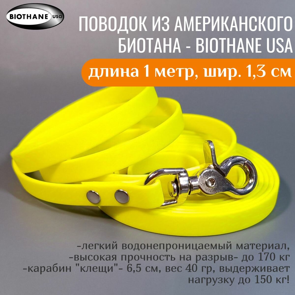 R-Dog Поводок из биотана (Biothane USA), стальной карабин "клещи", цвет желтый, 1 метр, ширина 1,3 см