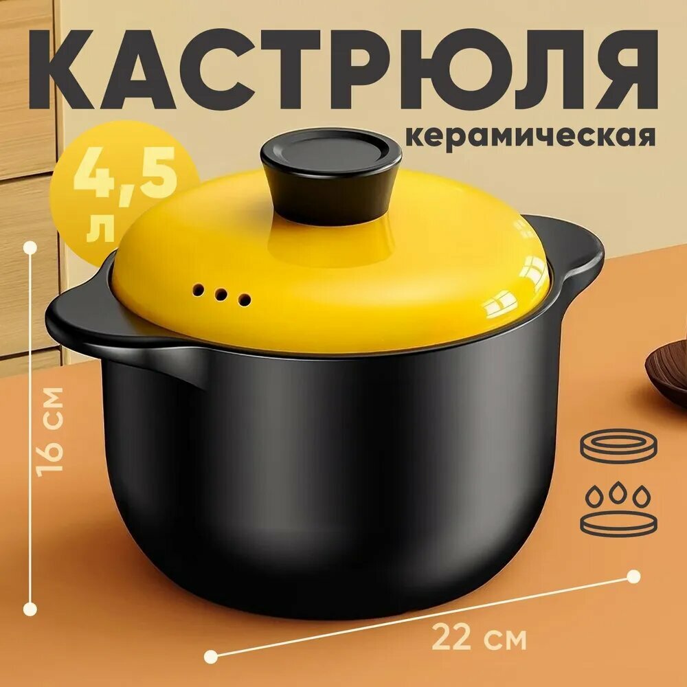 Кастрюля, Керамика, 4,5 л