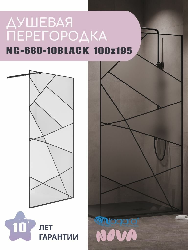 Душевая перегородка Niagara Nova NG-680-10BLACK (100х195) черный матовый, стекло прозрачное с рисунком,1 место