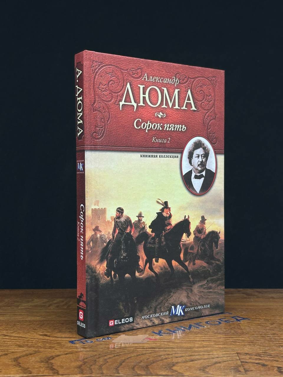 Книга. Сорок пять. Книга 2 2011 (2042542065145)