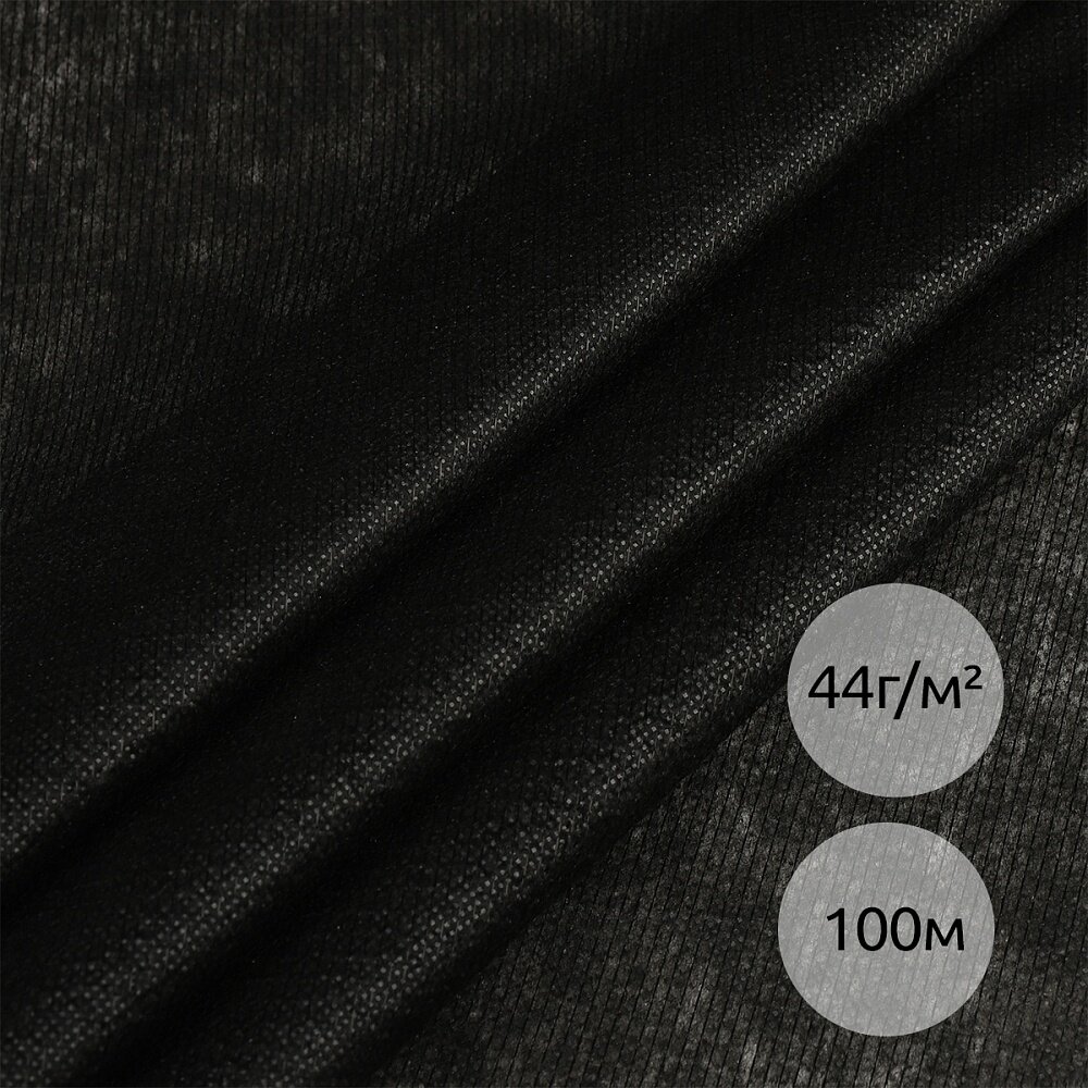 Флизелин IDEAL Tex. клей PA точечный нитепрошивной 44 г/м2 черный 90 см, рулон 100 м (6044)