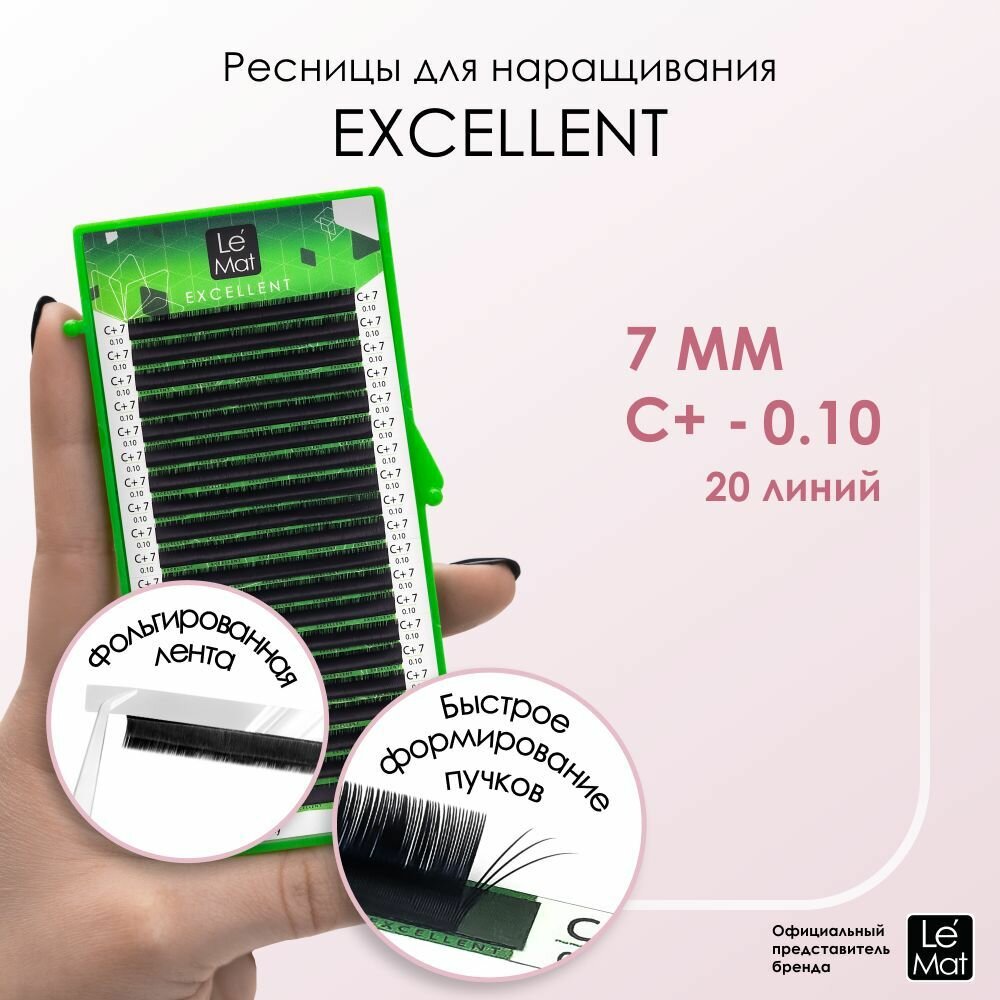Le Maitre (Le Mat) ресницы для наращивания черные "Excellent" 20 линий отдельные длины C+ 0.10 7mm