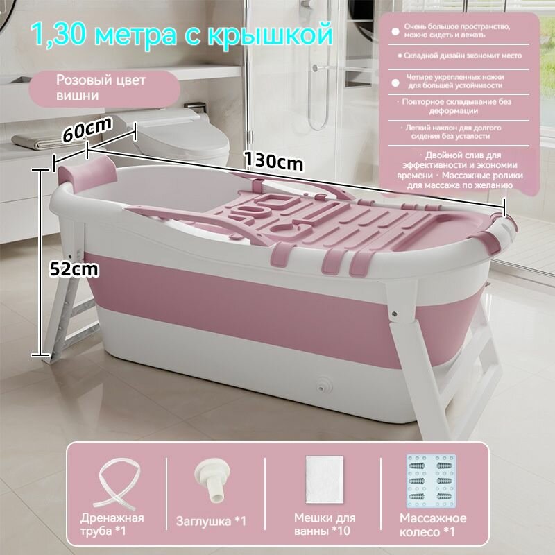 Ванна складная для взрослых, 130cm большой Простор LYY