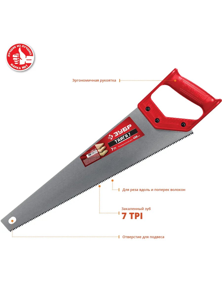 Тайга-7, 450 мм, универсальнаяножовка